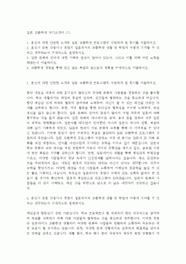 일본 교환학생 자기소개서 (1)-1페이지