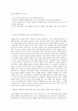 일본 교환학생 자기소개서-1페이지