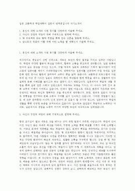 일본 교환학생 학업계획서 일본어 번역본입니다 자기소개서-1페이지