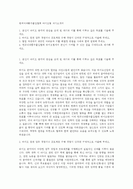 한국의약품수출입협회 바이오팀 자기소개서-1페이지