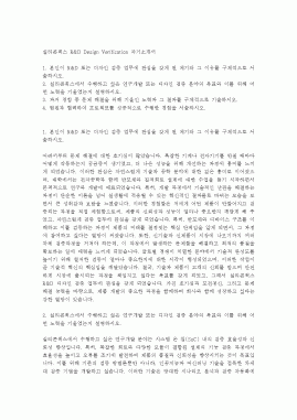 실리콘웍스 R&D Design Verification 자기소개서-1페이지