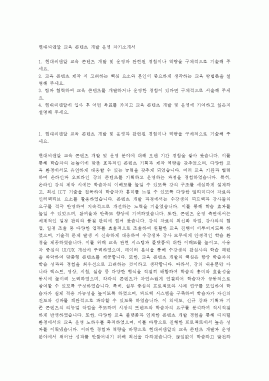 현대씨앤알 교육 콘텐츠 개발 운영 자기소개서-1페이지