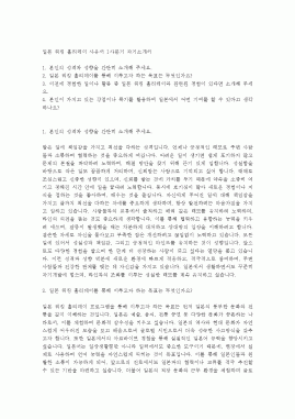 일본 워킹 홀리데이 사유서 1사분기 자기소개서-1페이지