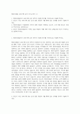 현대씨앤알 교육기획 운영 자기소개서 (1)-1페이지