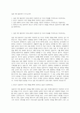 일본 워킹 홀리데이 자기소개서-1페이지
