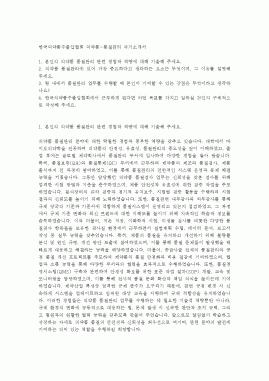 한국의약품수출입협회 의약품-품질관리 자기소개서-1페이지