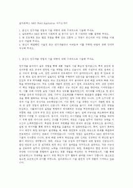 실리콘웍스 R&D Field Application 자기소개서-1페이지