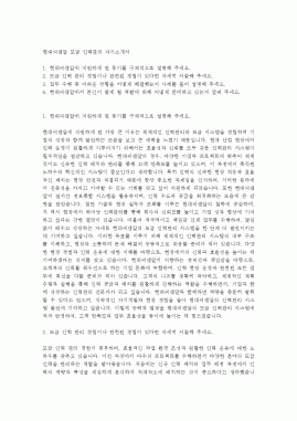 현대씨앤알 도급 인력관리 자기소개서-1페이지