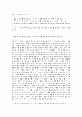 한전FMS 사무 자기소개서-1페이지