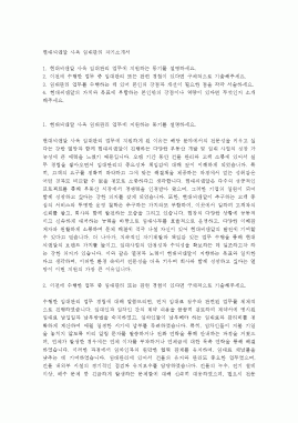 현대씨앤알 사옥 임대관리 자기소개서-1페이지