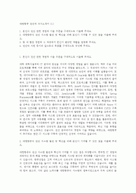대한항공 전산직 자기소개서 (1)-1페이지