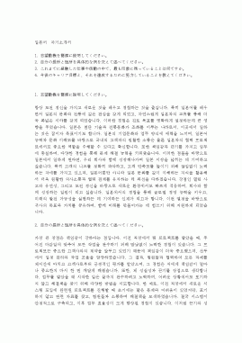 일본어 자기소개서-1페이지