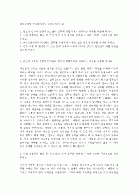 파리크라상 POS관리신입 자기소개서 (4)-1페이지