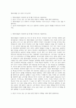 현대씨앤알 인사 관리 자기소개서-1페이지