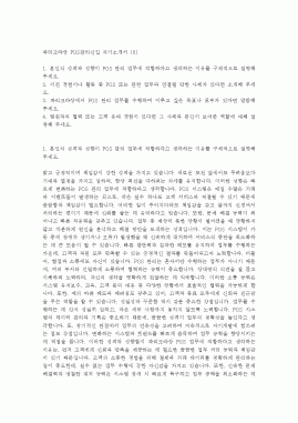 파리크라상 POS관리신입 자기소개서 (5)-1페이지