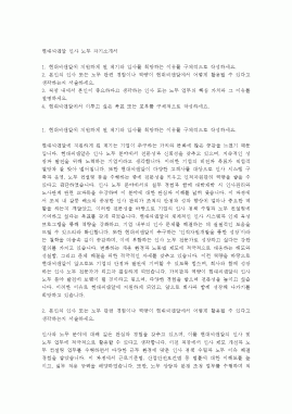 현대씨앤알 인사 노무 자기소개서-1페이지