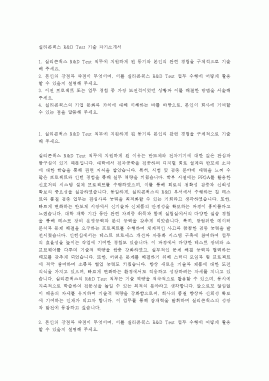 실리콘웍스 R&D Test 기술 자기소개서-1페이지