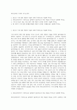 파리크라상 기계직 자기소개서-1페이지