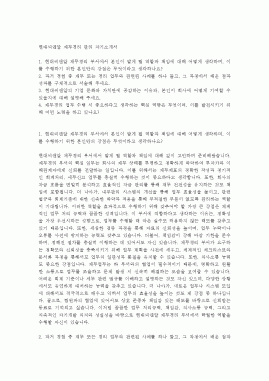 현대씨앤알 재무경리 관리 자기소개서-1페이지