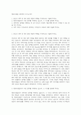 현대씨앤알 재무경리 자기소개서-1페이지