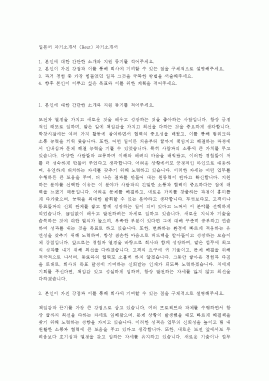 일본어 자기소개서 (Best)-1페이지