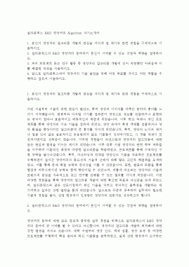 실리콘웍스 R&D 영상처리 Algorithm 자기소개서-1페이지