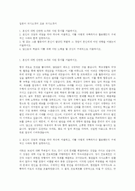 일본어 자기소개서 모음-1페이지