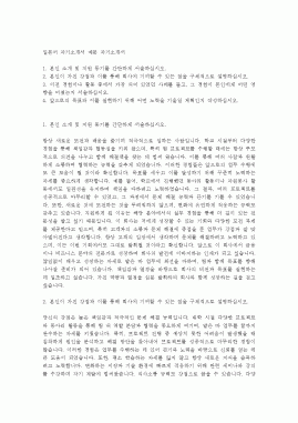 일본어 자기소개서 예문-1페이지