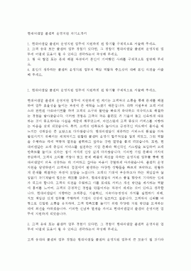 현대씨앤알 콜센터 운영지원 자기소개서-1페이지