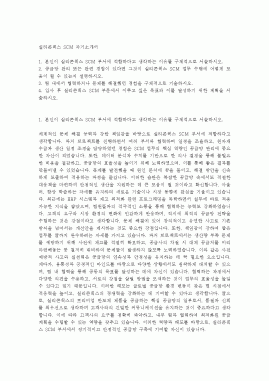 실리콘웍스 SCM 자기소개서-1페이지
