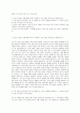 일본어 자기소개서 회사 입사-1페이지