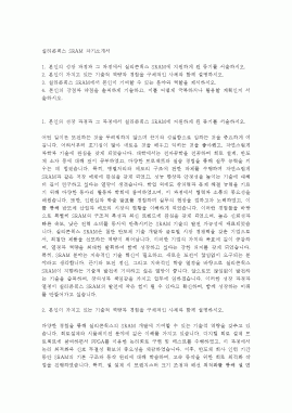 실리콘웍스 SRAM 자기소개서-1페이지