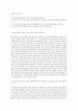 일본어 자기소개서-1페이지
