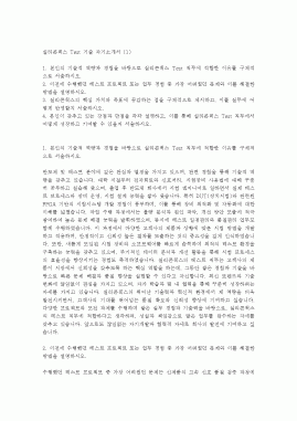 실리콘웍스 Test 기술 자기소개서 (1)-1페이지