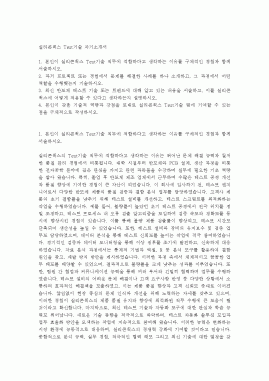 실리콘웍스 Test기술 자기소개서-1페이지
