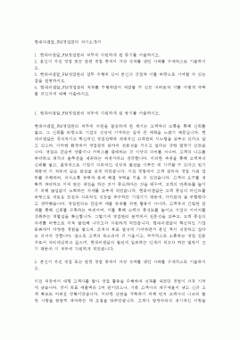 현대씨앤알_FM영업관리 자기소개서-1페이지