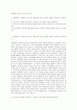 대한항공 프로세스 개선 자기소개서-1페이지