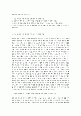 일본어판 교환학생 자기소개서-1페이지