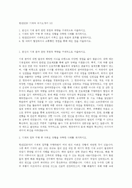 한전KDN 기계직 자기소개서 (6)-1페이지