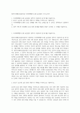 한국의약품안전관리원 마약류통합시스템 보안관리 자기소개서-1페이지