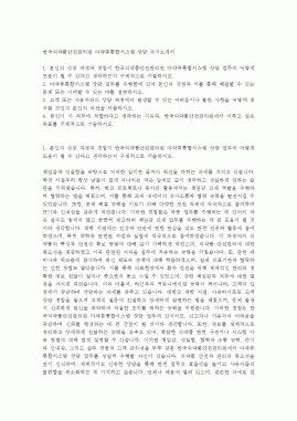 한국의약품안전관리원 마약류통합시스템 상담 자기소개서-1페이지