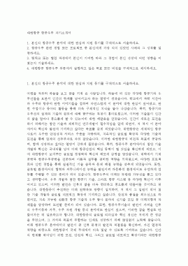 대한항공 항공우주 자기소개서-1페이지