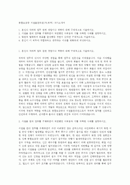 종합보급창 시설물관리원(적,하역) 자기소개서-1페이지