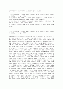 한국의약품안전관리원 마약류통합시스템 인프라 관리 자기소개서-1페이지