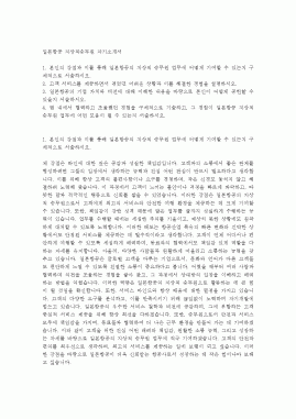 일본항공 지상직승무원 자기소개서-1페이지