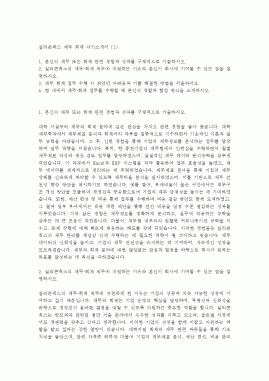 실리콘웍스 재무 회계 자기소개서 (1)-1페이지