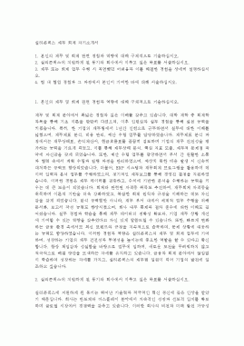 실리콘웍스 재무 회계 자기소개서-1페이지