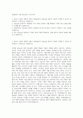한전KDN 기술 정보보호 자기소개서-1페이지