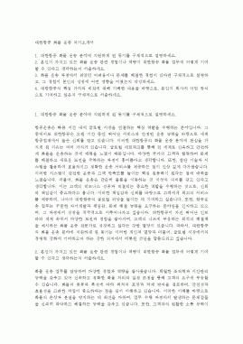 대한항공 화물 운송 자기소개서-1페이지