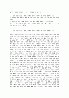 한국항공대학교 항공경영대학원 항공경영전공 자기소개서-1페이지